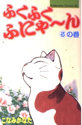 Amazon.com: Volume of that do-Nya Fu wipe wipe (Be ¡¤ Love Comics ...