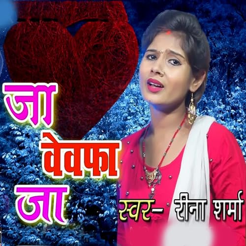 Play Ja Bevafa Ja by Rina Sharma on Amazon Music Unlimited