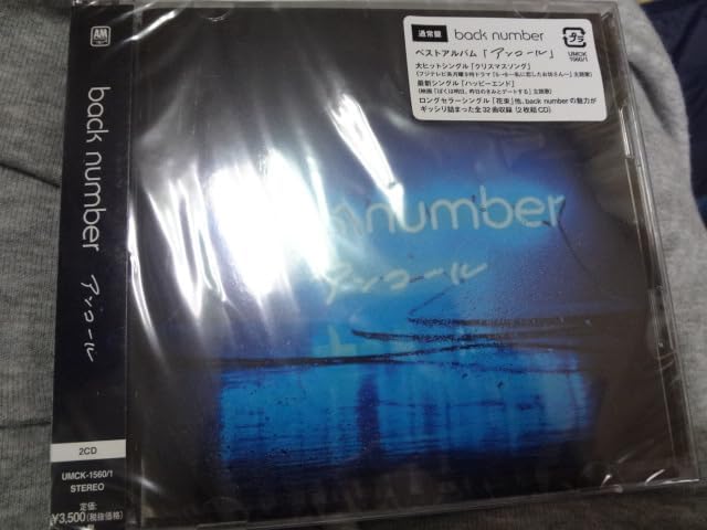 Amazon.co.jp: ベストアルバム アンコール 2CD 通常盤 back number best : おもちゃ