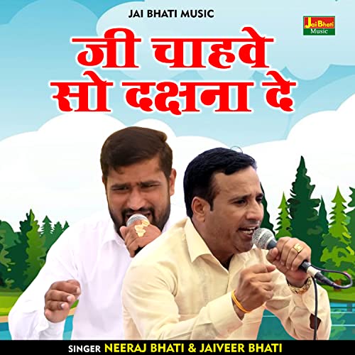 Écouter Ji Chahave So Dakshana De (Hindi) par Neeraj Bhati & Jaiveer ...