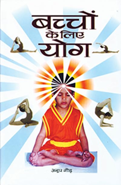 Bachchon Ke Liye Yoga: A Guide to Yoga for Kids and Their Health and ...