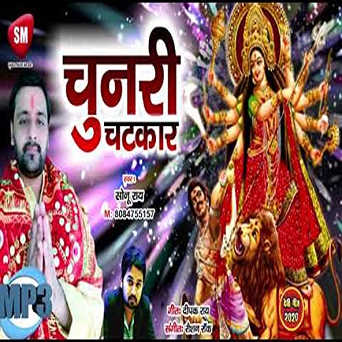 Chunari Chatkar (Bhojpuri) de Sonu Ray no Amazon Music Unlimited
