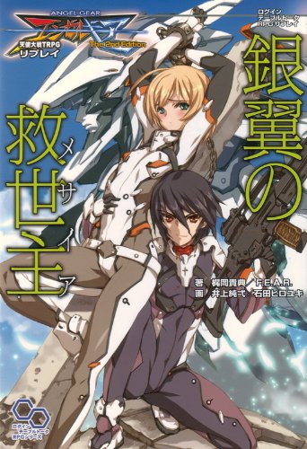 Amazon.com: Savior angel gear Angel War TRPG The 2nd Edition Replay ...