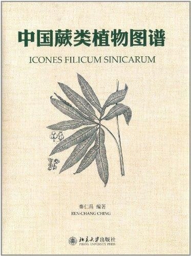 Icones Filicum Sinicarum, 5 fascicules, complete in one large volume ...