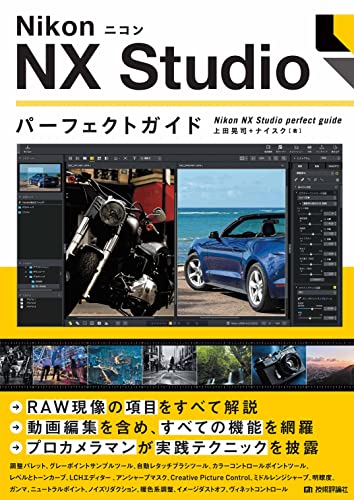 Nikon ニコン NX Studio パーフェクトガイド | 上田 晃司, ナイスク | 工学 | Kindleストア | Amazon