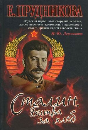Amazon.com: Stalin: Bitva za Khleb: [Stalin: The struggle for bread ...