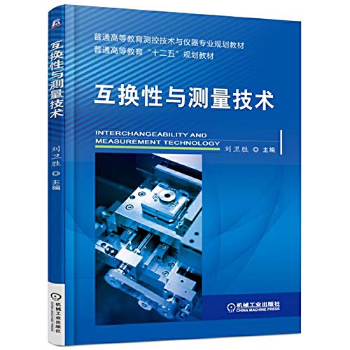 Amazon.com: Interchangeability and Measurement Technology(Chinese ...
