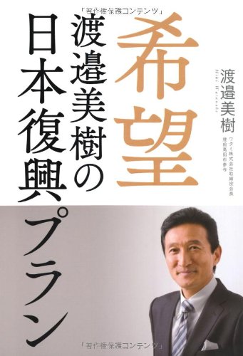 Kibo : Watanabe miki no nihon fukko puran. | Amazon.com.br