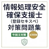 ・ブランド:ノーブランド品・製造元:学習問題集・モデル:z555179214・製造元/メーカー部品番号:z555179214・資格試験の学習用問題集・問題数 全300問・2026年度版 試験範囲対応・A4サイズ 学習用プリント形式・問題と解...