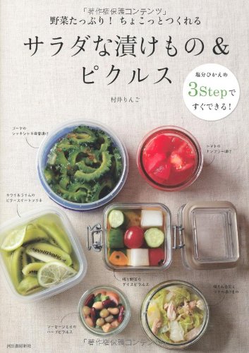 Amazon.com: Pickle and vegetable pickles - plentiful salad! I can make ...