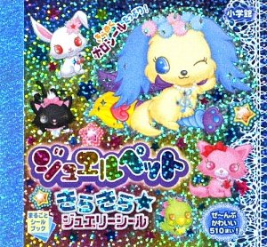 Amazon.com: Jewelpet Jewelry Seal Glitter: 9784097348429: 2009. editor ...