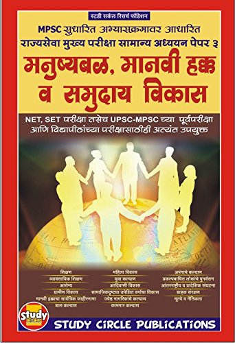 Buy MPSC MAINS GS-3 HRD Book Online at Low Prices in India | MPSC MAINS ...