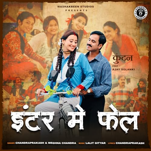 Play Inter Mein Fail ( Feat. Ajay Solanki, Shweta Mahara ) by Chandra ...