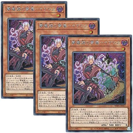 Amazon.co.jp: 【 3枚セット 】遊戯王 日本語版 WPP1-JP017 Ikelos, the Dream Mirror Mara 夢魔鏡の夢魔－イケロス (シークレットレア ...