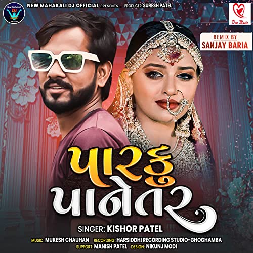 Amazon Music - Kishor PatelのParku Paanetar - Amazon.co.jp