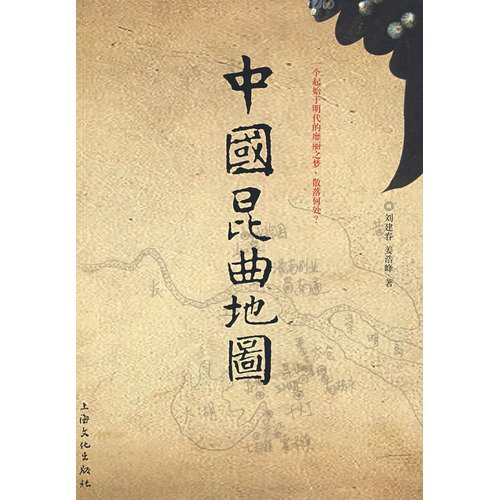 Amazon.com: Chinese opera Map: 9787807403319: LIU JIAN CHUN: Books