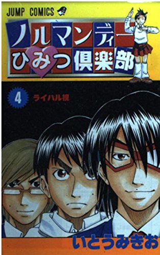 Amazon.com: Normandy Secret Club 4 (Jump Comics) (2001) ISBN ...