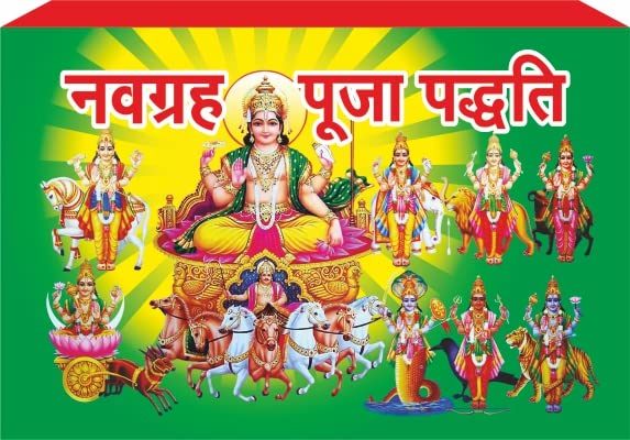 Navgrah Puja Padati नवग्रह पूजा पदती 48 पेज : Pt. Madan Jha: Amazon.in ...