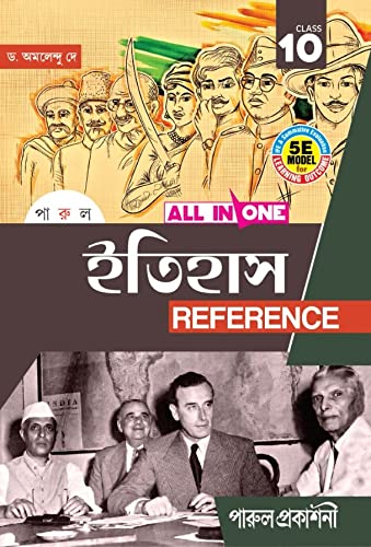 Parul All in One Itihas Reference - Class - X (TEN) -2022 : Dr. Amalendu Dey: Amazon.in: Books