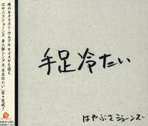 Teashi Tsumetai - Amazon.com Music