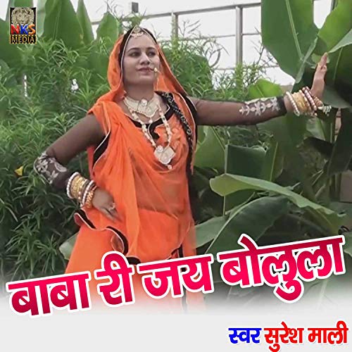 Baba Ri Jai Bolula (Rajasthani) de Suresh Mali en Amazon Music Unlimited