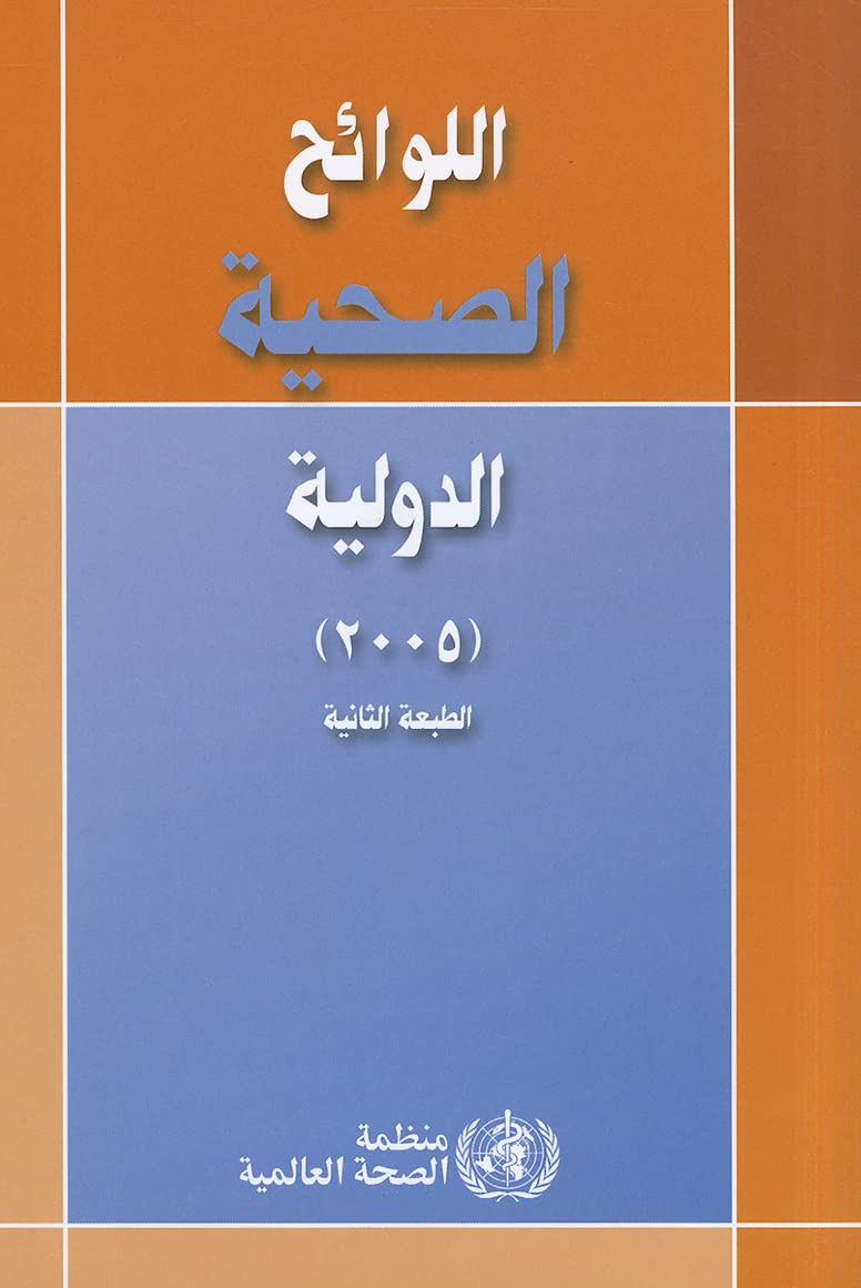 International Health Regulations (2005): Buy Online at Best Price in Egypt - Souq is now Amazon.eg