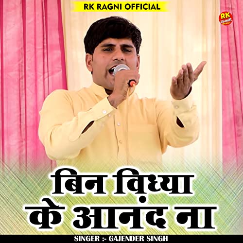 Play Bin Vidhya Ke Anand Na (Hindi) by Gajender Singh on Amazon Music