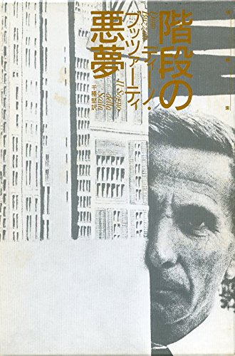 Amazon.com: Short Collection - nightmare of stairs (1992) ISBN ...