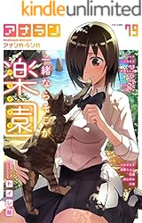 アナンガ・ランガ Vol.60 (KATTS) | 月本築希, あずせ, 湯山チカ, コムラ, 雨彦, あべなっつ, おめちょ, ありのひろし, 蒼井怜也, ちいうつ, 粉織, 椋蔵, 大石 ...
