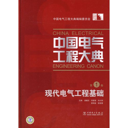 Amazon.com: ceremony of China Electrical Engineering Volume 1 basis of ...