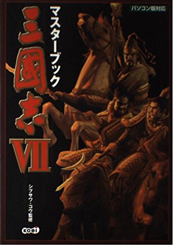 Romance of the Three Kingdoms 7 master book (Master series) (2000) ISBN ...