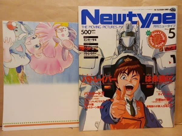 Amazon.co.jp: 月刊ニュータイプ Newtype 1992年5月号 付録付 パトレイバーは永遠に : ホビー