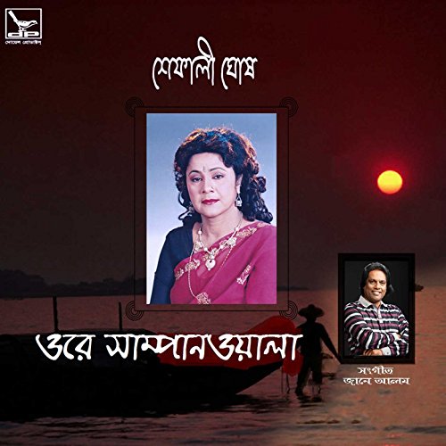 Play O Re Shampanwala by Shefali Ghosh on Amazon Music