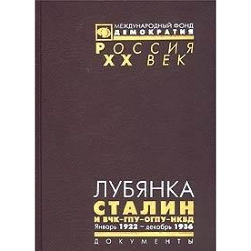 Amazon.com: Lubianka. Stalin i VChK-GPU-OGPU-NKVD: Ianvar' 1922 ...
