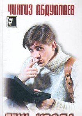 Ten Iroda: Chingiz Abdullayev: 9785170121700: Amazon.com: Books