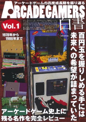 Amazon.com: ARCADE GAMERS (Arcade Gamer) White Paper Vol.1: ...