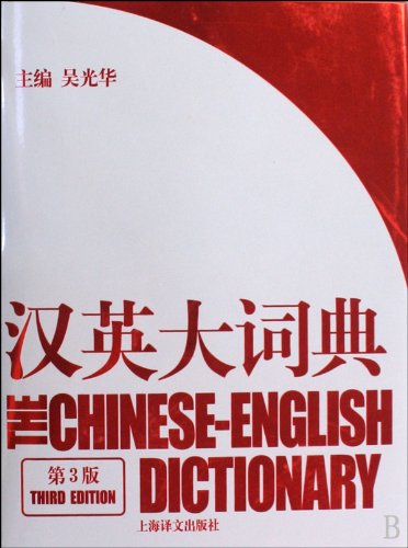 Amazon.com: ChineseEnglish Dictionary (Chinese Edition): 9787532749058 ...