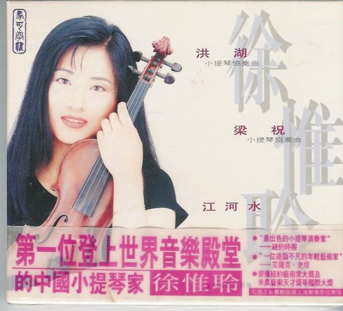 Vera Tsu, Shanghai Philharmonic Orchestra - Vera Tsu: Violine Concertoes - Amazon.com Music