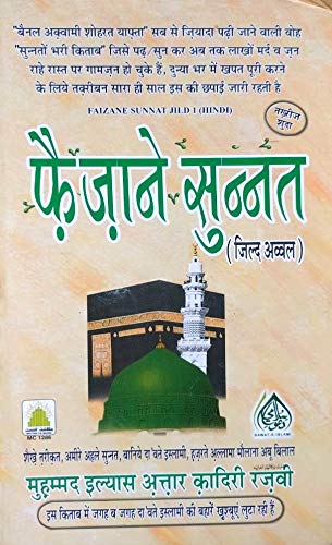 Buy Faizan E Sunnat Book in Hindi By Dini Books Book Online at Low ...