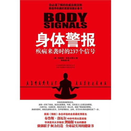 Body alarm (disease 237 signal) : Bruce Lowell: Amazon.in: Books