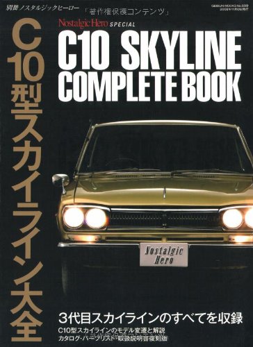 Amazon.com: Skyline Complete Book C10 Nissan Motor Nissan Japanese ...