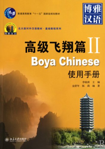 Amazon.com: Boya Chinese-Advanced Level II (Guide Book) (Chinese ...