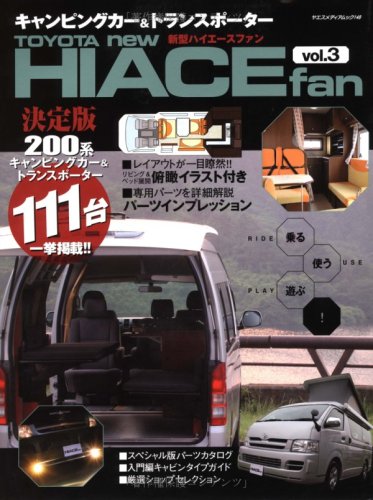 Amazon.com: TOYOTA NEW Hiace Fan – New haie-sufan (Vol. 3 ...