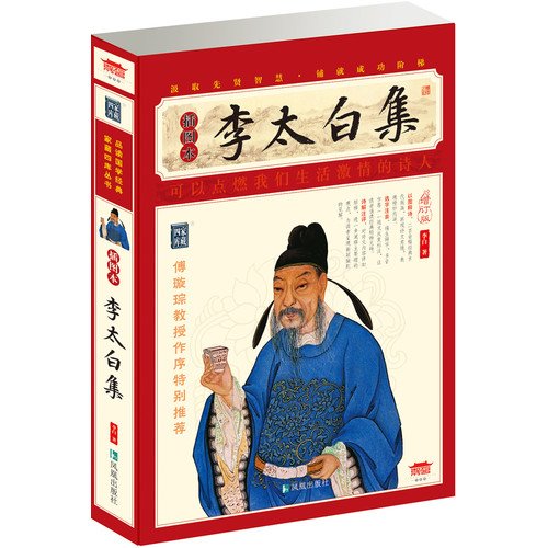 Amazon.com: A Collection of Poems by Li Taibai (The Revised and ...