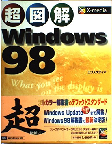 超図解 Windows 98 (超図解シリーズ) : Amazon.es: Libros