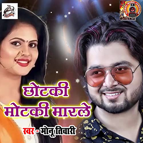 Écouter Chhotki Motki Marele par Monu Tiwari sur Amazon Music Unlimited