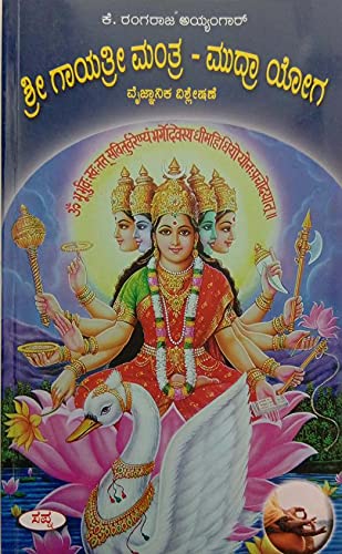 Buy Sri Gayatri Mantra - Mudra Yoga Book Online at Low Prices in India ...