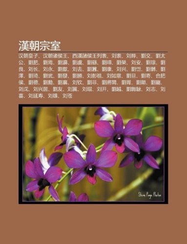 Amazon.co.jp: Han Chao Z Ng Shi: Han Chao Huang Zi, Han Chao Zh Hou ...