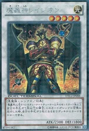 Amazon.co.jp: 遊戯王 魔轟神レイジオン DTC2-JP088 シークレット : おもちゃ