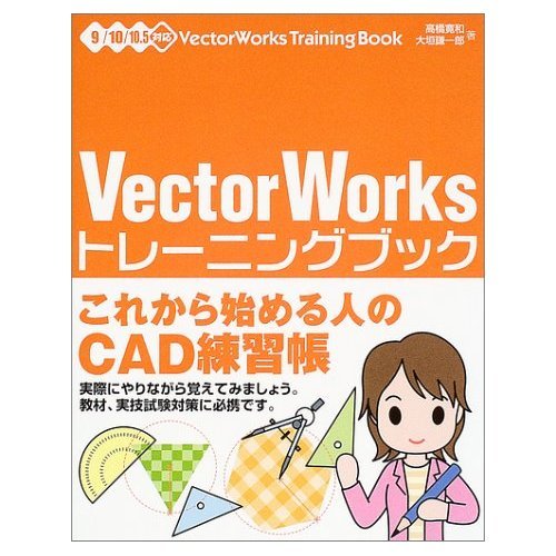 Amazon.com: VectorWorks training book 9/10/10.5 support (2004) ISBN: 4881663895 [Japanese Import ...